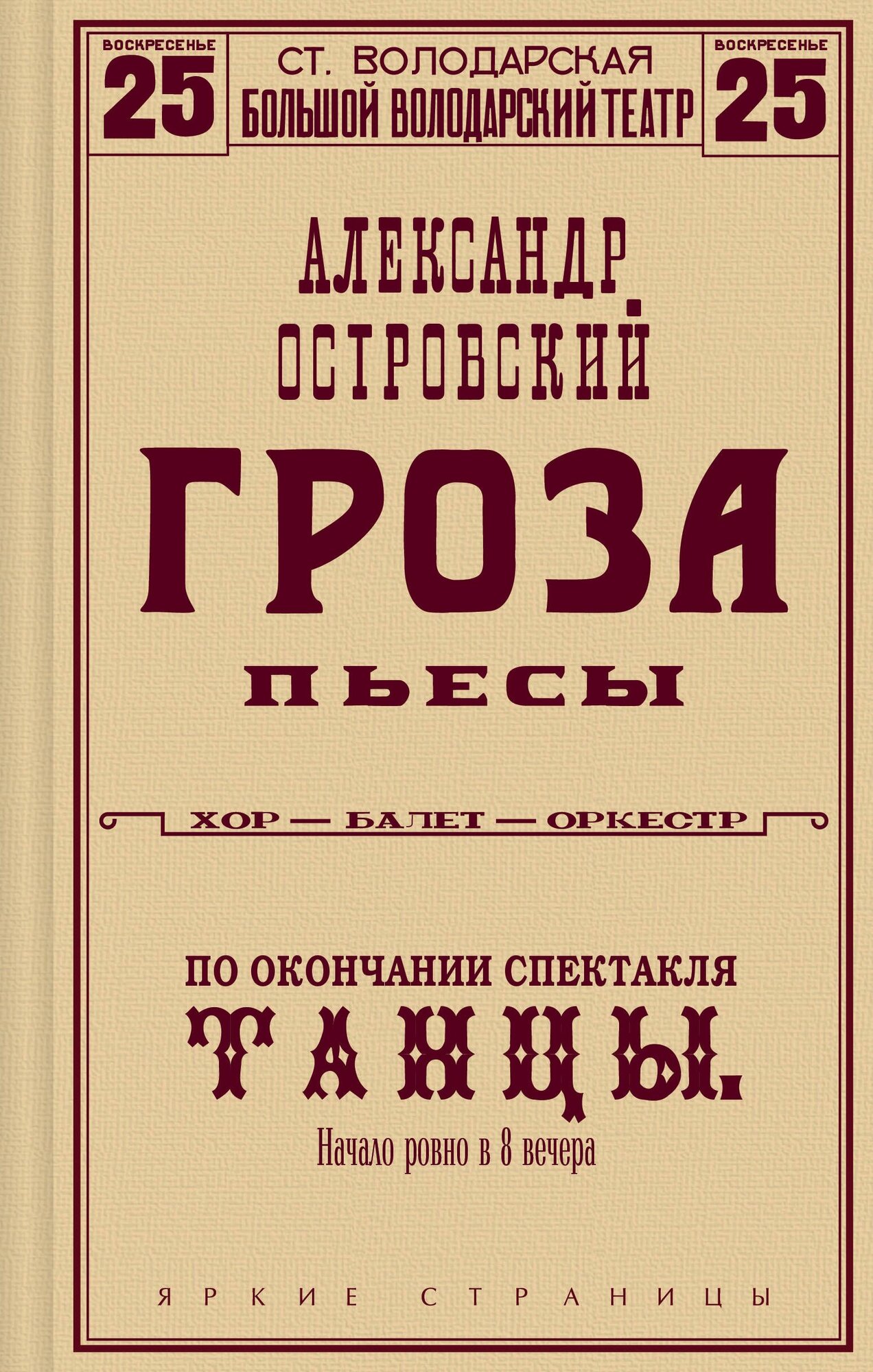 Книга "Гроза. Пьесы"