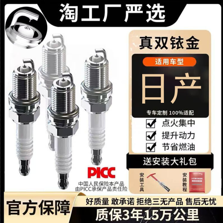 Свечи зажигания Nissan для Qixing, Sylphy, Tiida, Teana, X-Trail, Qashqai, Sunny, Tiida, Bluebird, двойной иридиум.