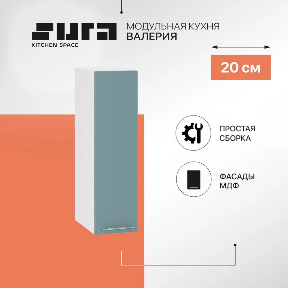 Кухонный модуль навесной, 20х72х32, Валерия, зеленый, бутылочница, Сурская мебель, шкаф