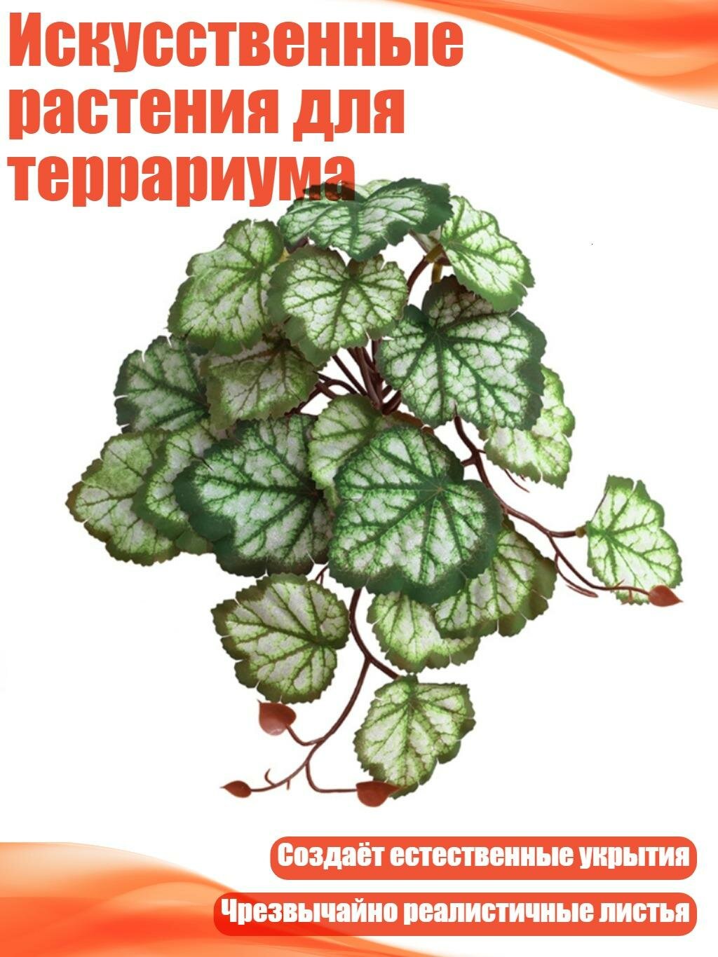 Искусственные растения для террариума, Зеленые квасцы