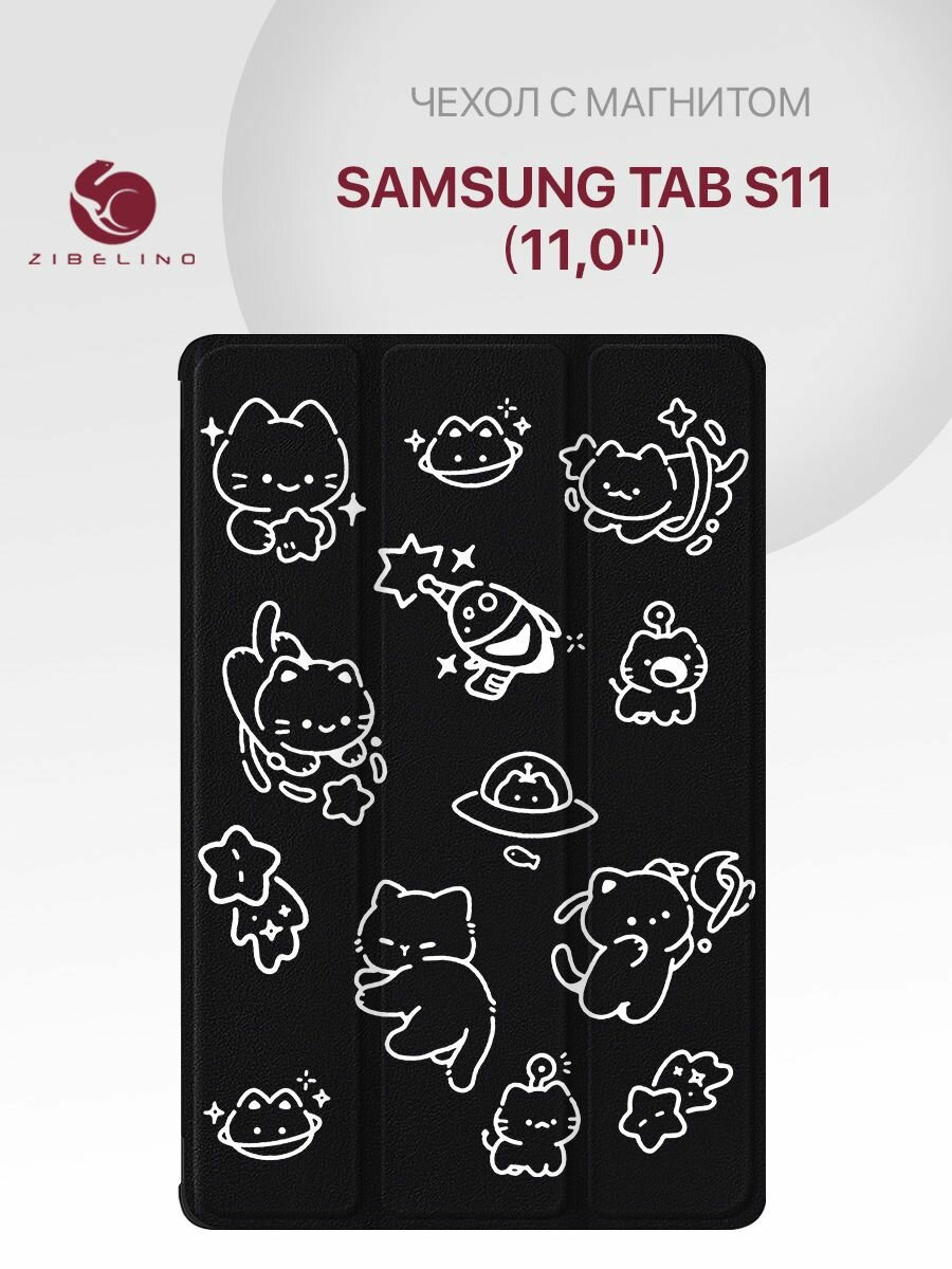 Чехол на Samsung Tab S11 (SM-X730, SM-X736B) (11') с рисунком, с магнитом, черный с принтом коты космонавты