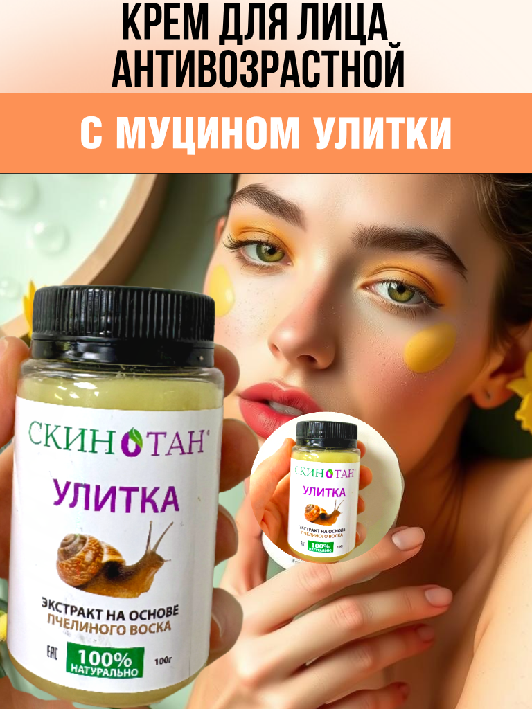 Крем с муцином улитки для лица от морщин, пигментных пятен и отеков, антивозрастной увлажняющий уход