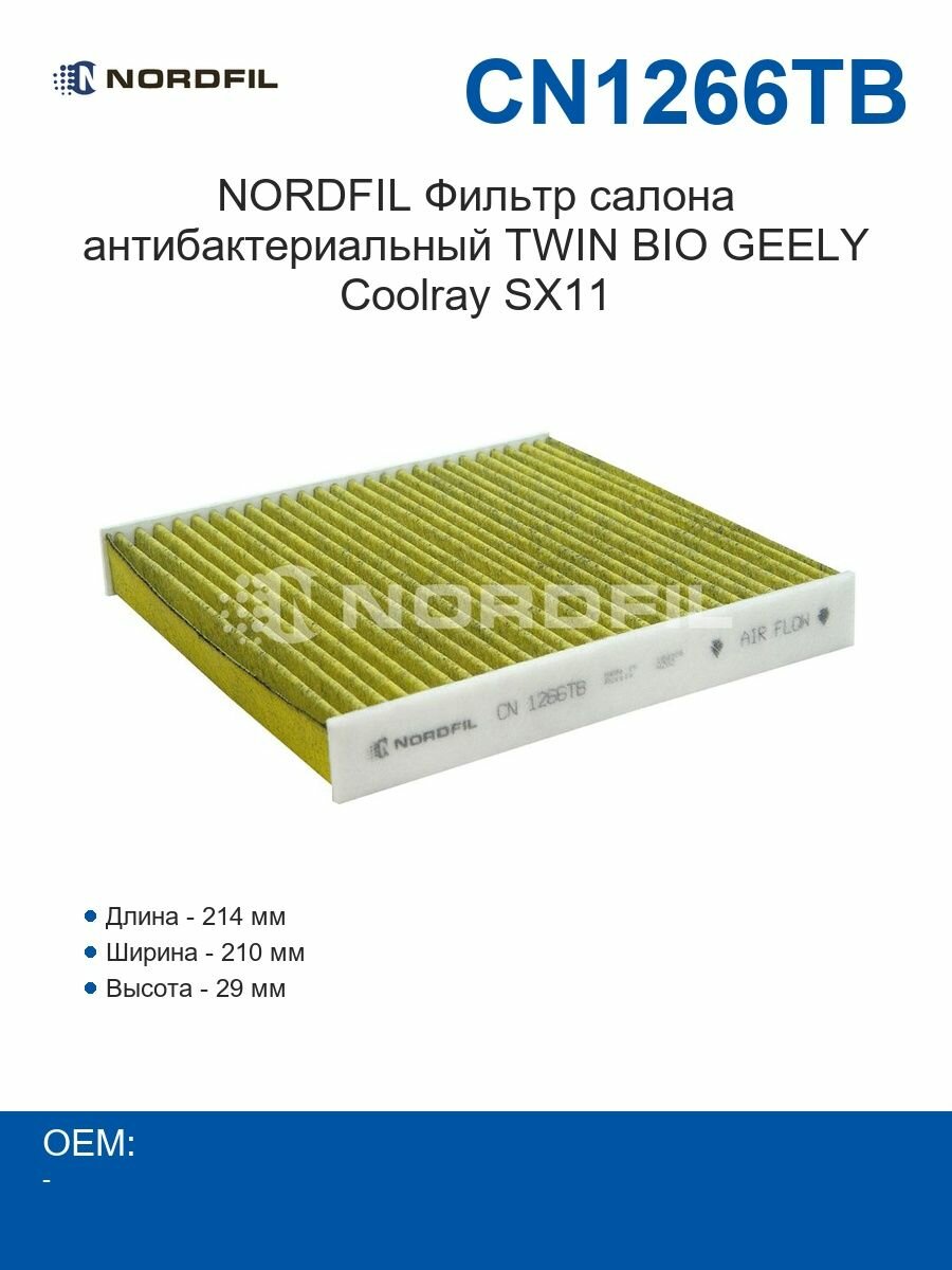 NORDFIL Фильтр салона антибактериальный TWIN BIO GEELY Coolray SX11