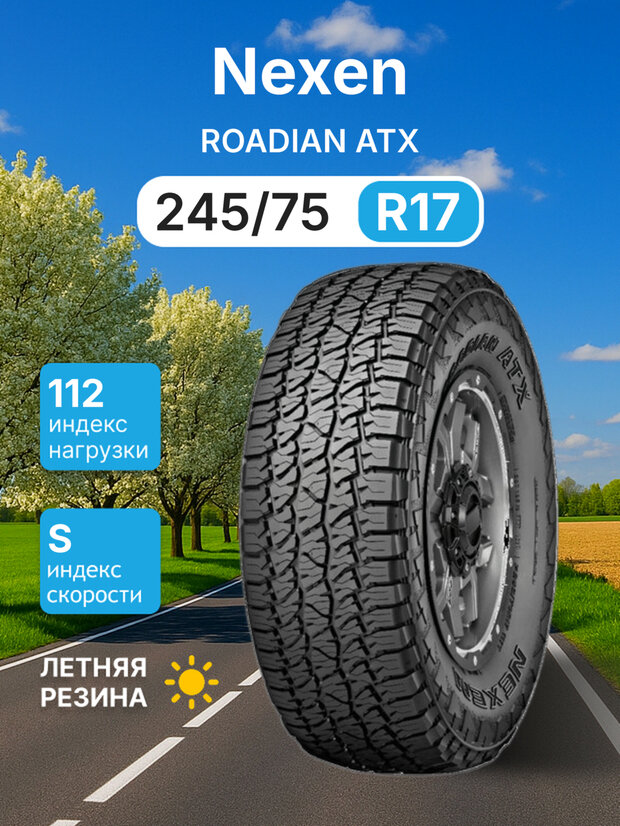 Всесезонная шина NEXEN ROADIAN ATX 245/75R17 112S
