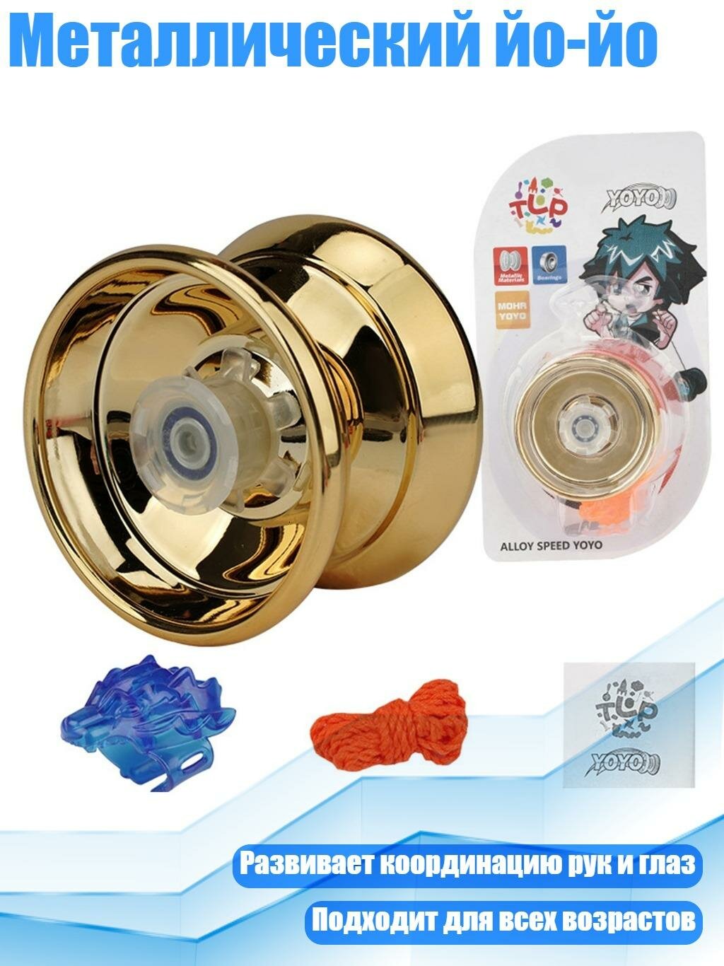 Металлический йо-йо, Золото