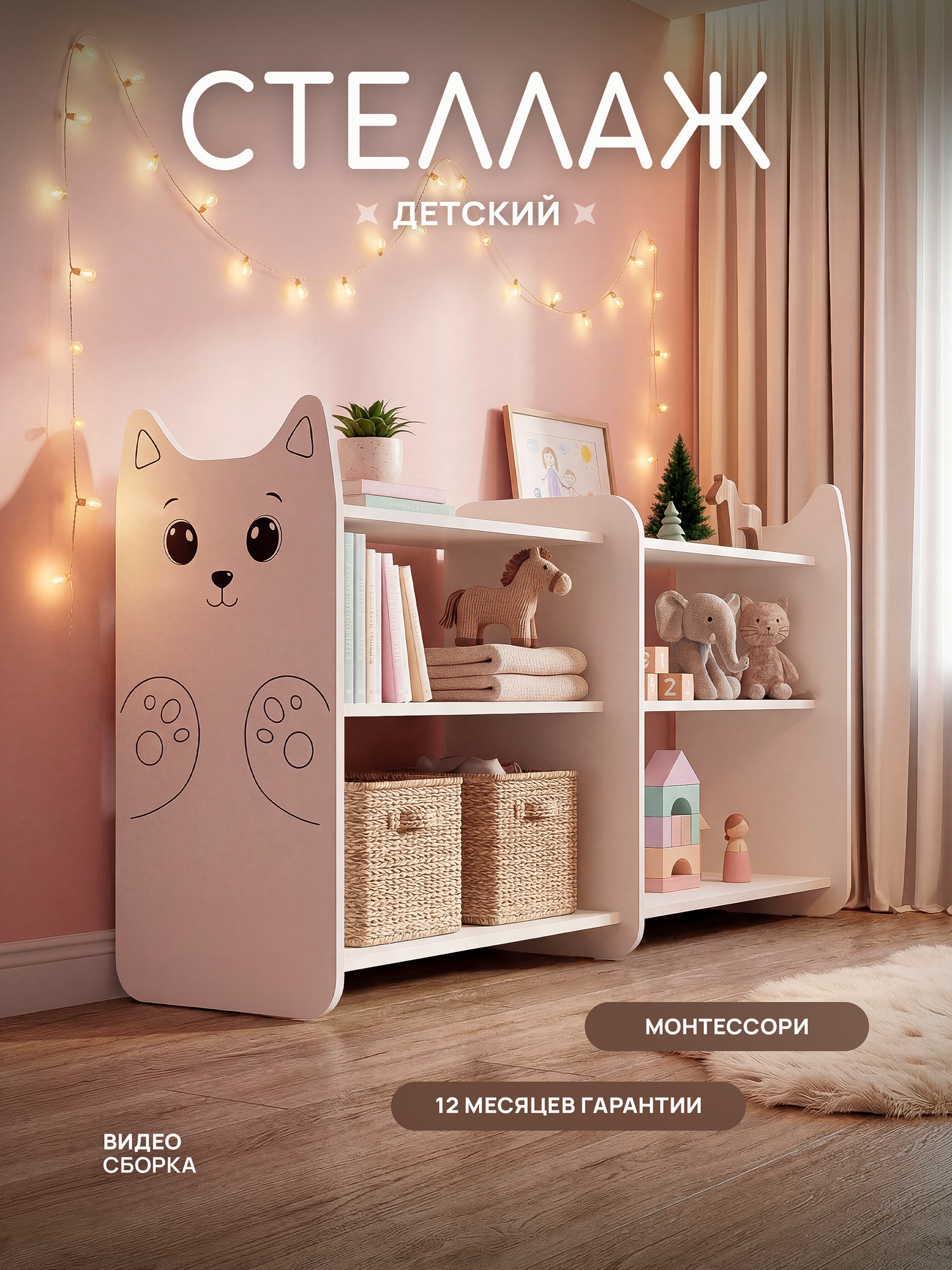 Стеллаж детский для игрушек и книг, деревянный, белый, Монтессори