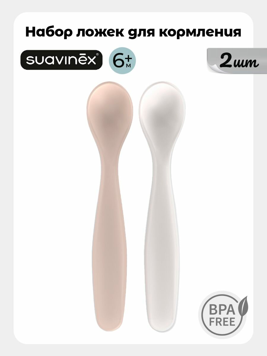 SUAVINEX ложка для кормления детская 2 шт, ложечка для прикорма с 6 мес. для ребенка