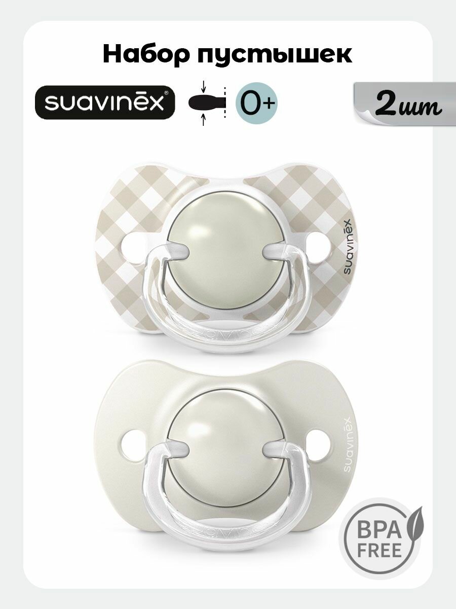 Suavinex Набор пустышек физиологических для новорожденных 0-6 месяцев, 2 шт, симметричная соска SX Pro, светло-бежевый