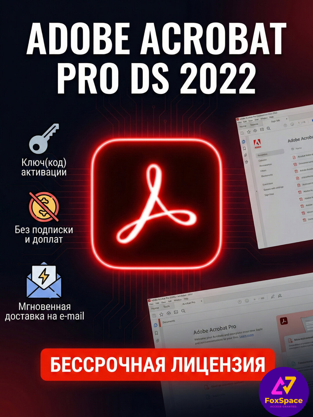 Adobe Acrobat Pro 2022 ключ(код) активации бессрочно! ( Адоб акробат про )