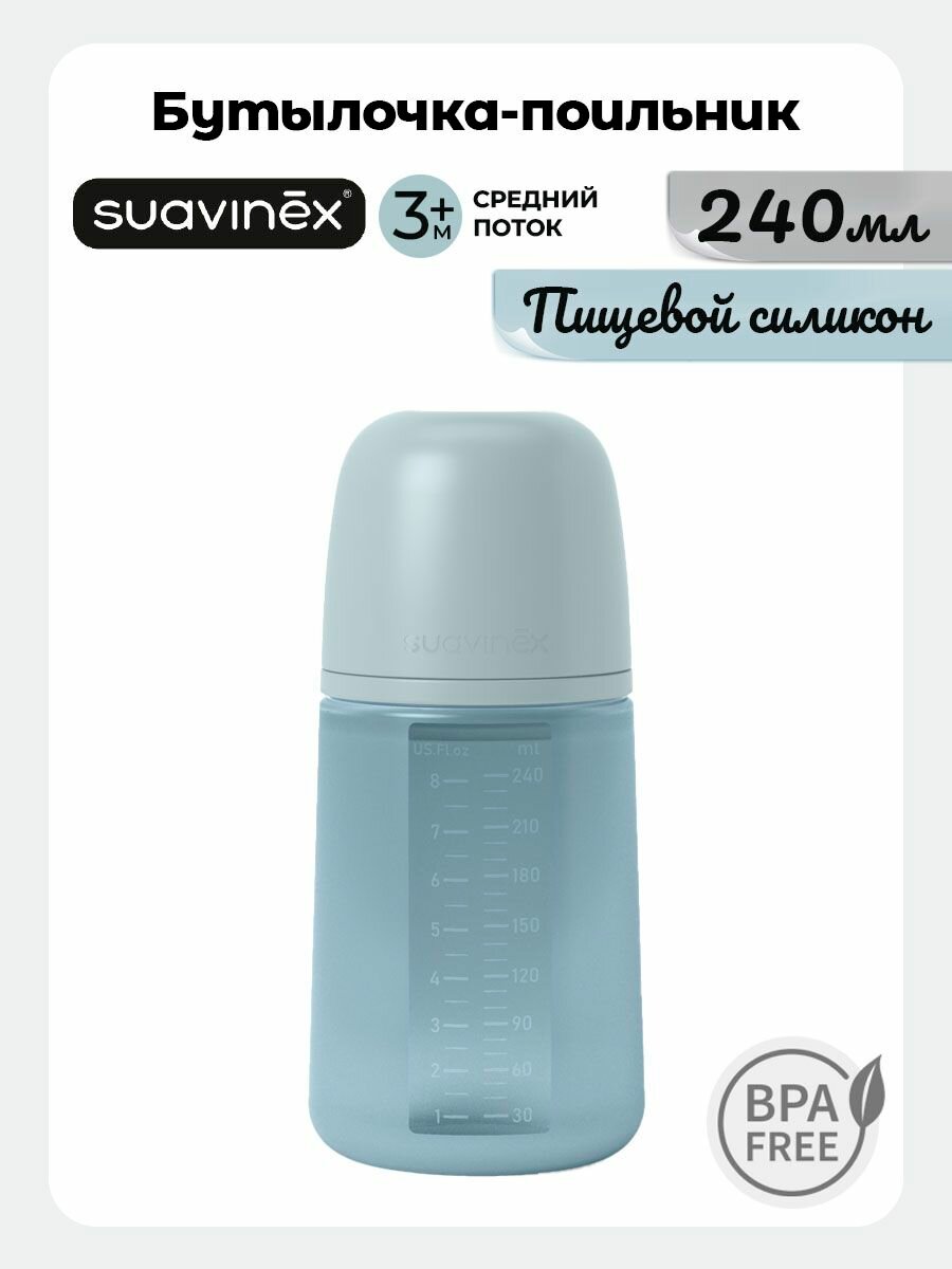 Suavinex Поильник бутылочка для кормления 240 мл. для детей от 3-х месяцев, поильник с соской и антиколиковым клапаном