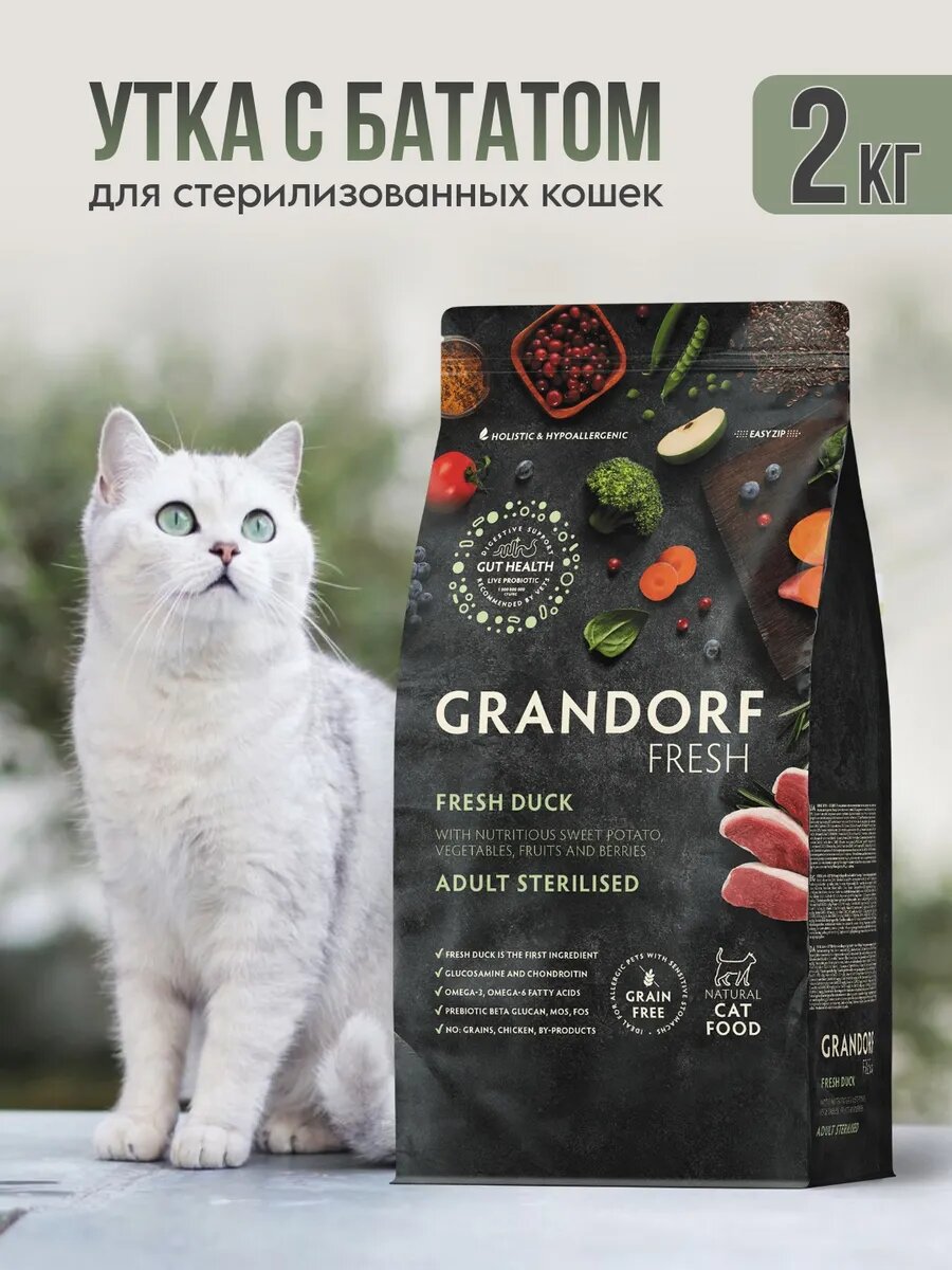 Сухой корм Grandorf Fresh для стерилизованных кошек утка с бататом, 2 кг