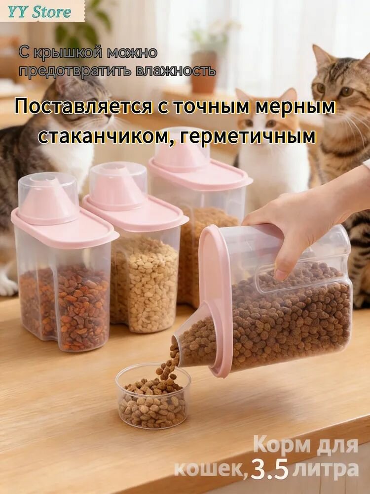 Контейнер для хранения кошачьего и сублимированного корма, с прочной герметизацией, подходит для хранения кошачьего и собачьего корма, 3500 мл