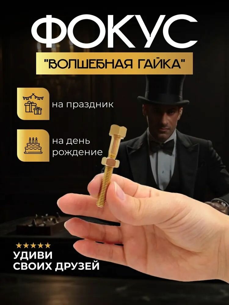 Аксессуар для фокусов