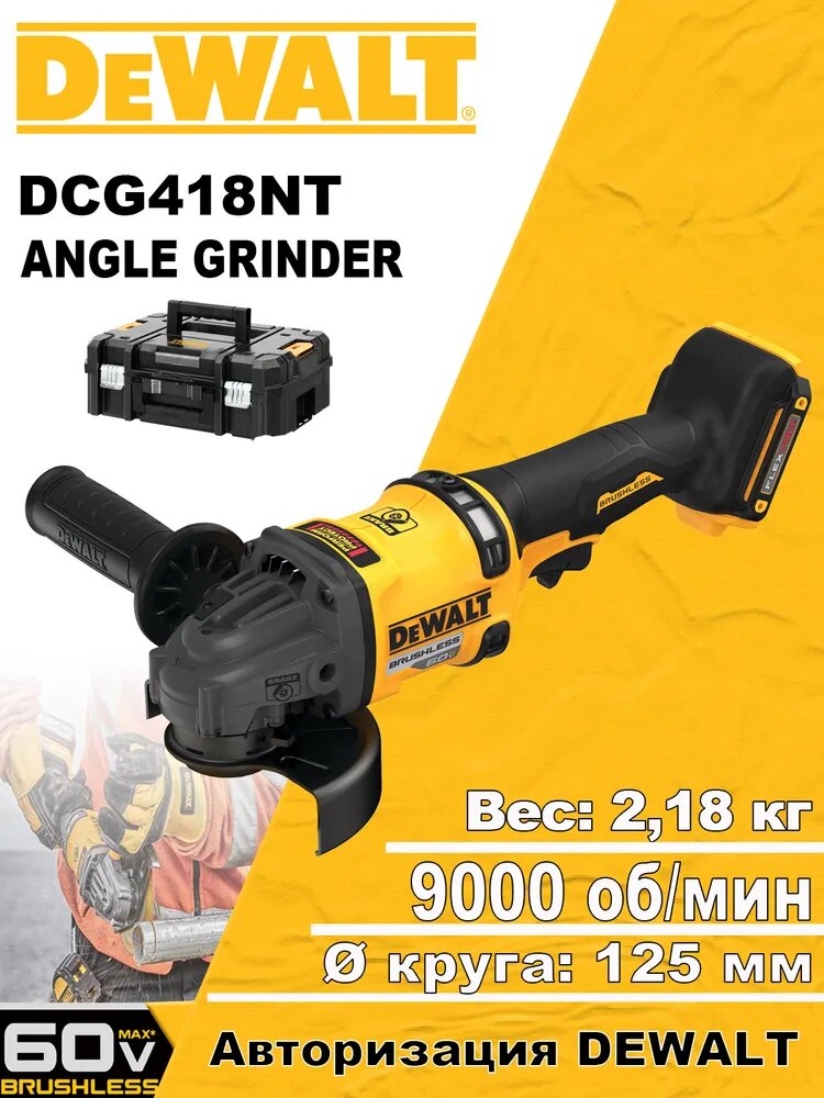 Углошлифовальная машина аккумуляторная DeWALT DCG418NT-XJ, без АКБ и ЗУ