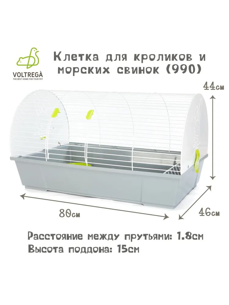 Клетка для грызунов VOLTREGA (990), белая, 80x46x44см (Испания)