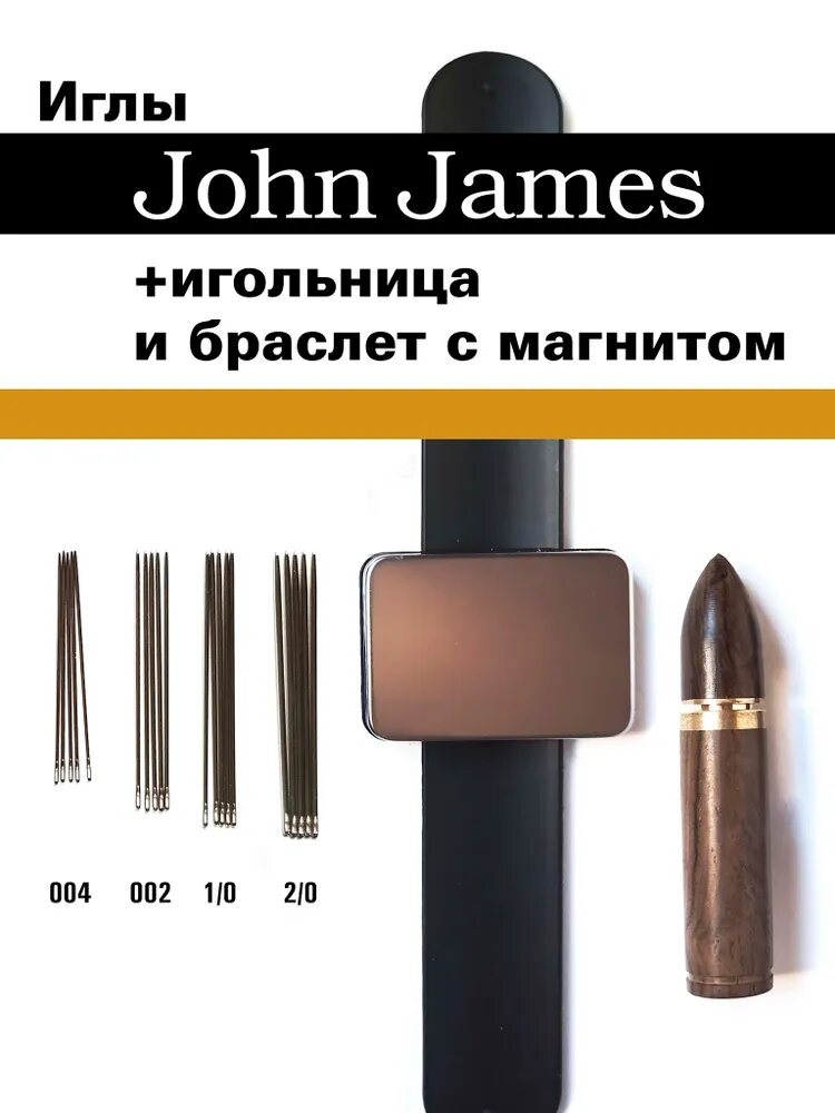 Набор игл John James в игольнице и магнитный браслет.