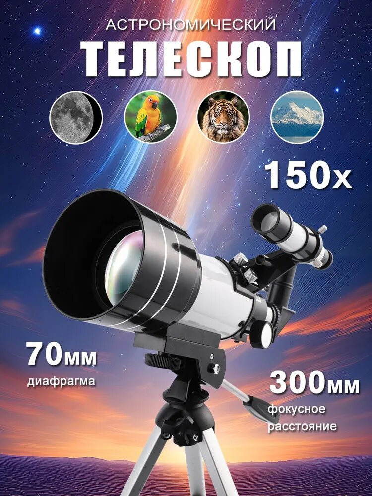 Телескоп
