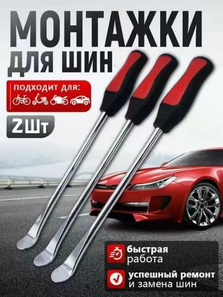 Инструмент для разбортировки колес 29cm 1 шт 36cm 1 шт