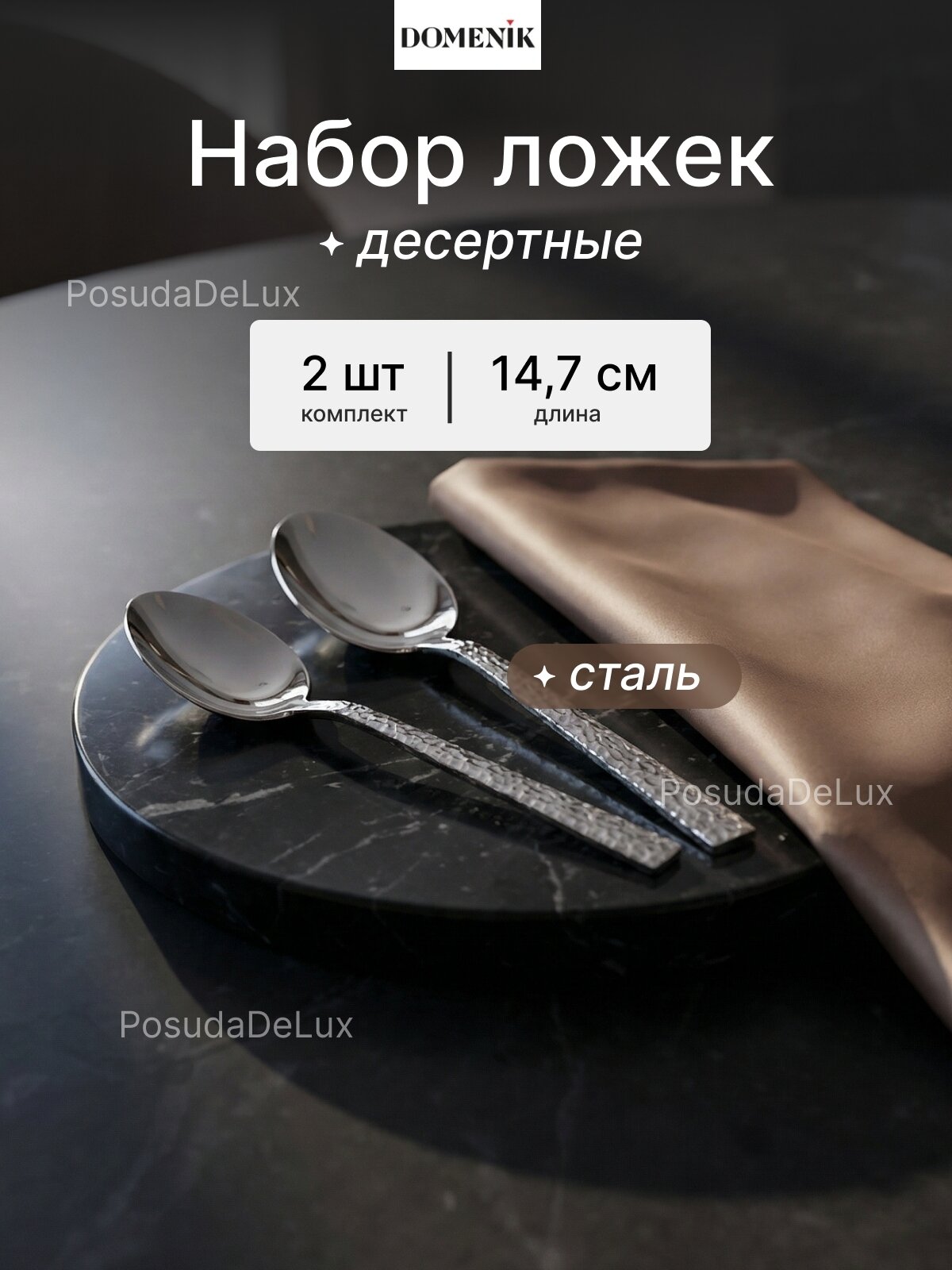 Набор чайных ложек ROCK 2шт