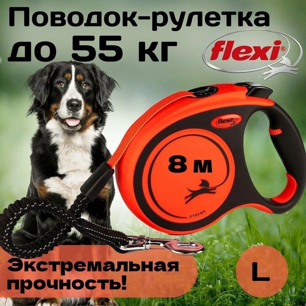 Поводок-рулетка для собак flexi Xtreme лента, L 8 м