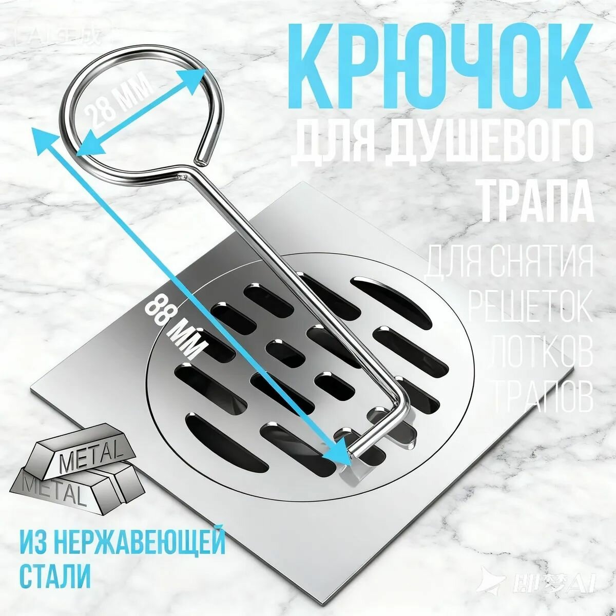 GEALFIS Крючок для решетки трапа J600: инструмент для чистки душевого трапа съемник решетки душевого лотка аксессуар для обслуживания -X4