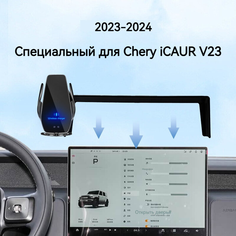 Автомобильный держатель для экрана телефона Chery iCAUR V23 15.4inch 2023-2024