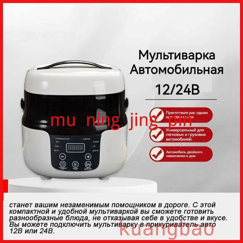Мультиварка Автомобильная M20-12/24В, 2л