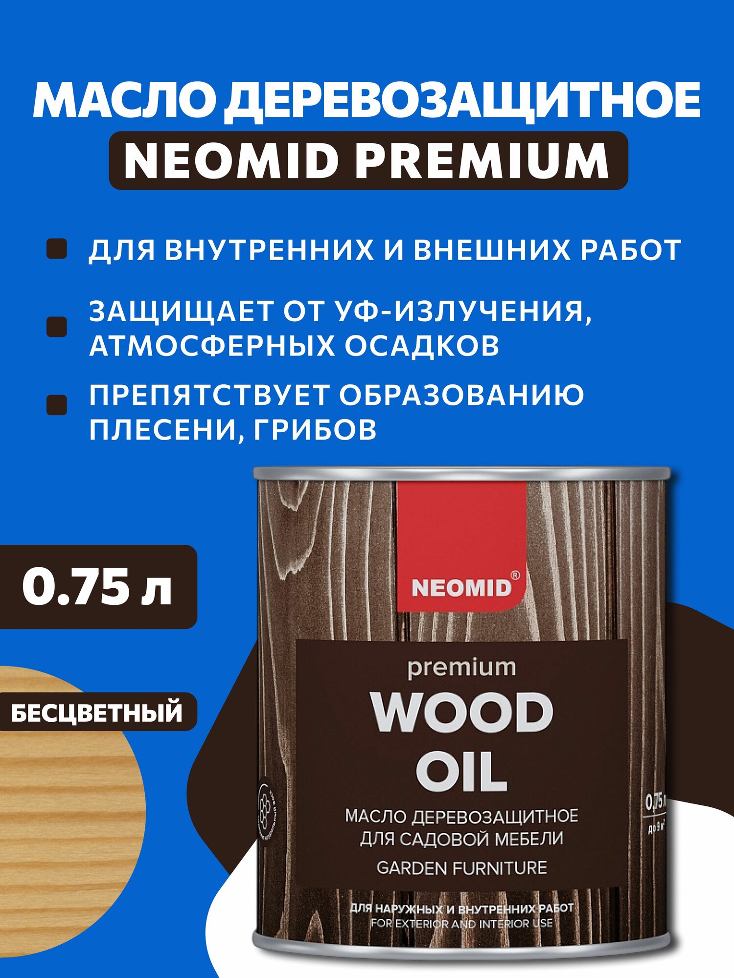 Масло для дерева NEOMID Premium Бесцветный 0,75л