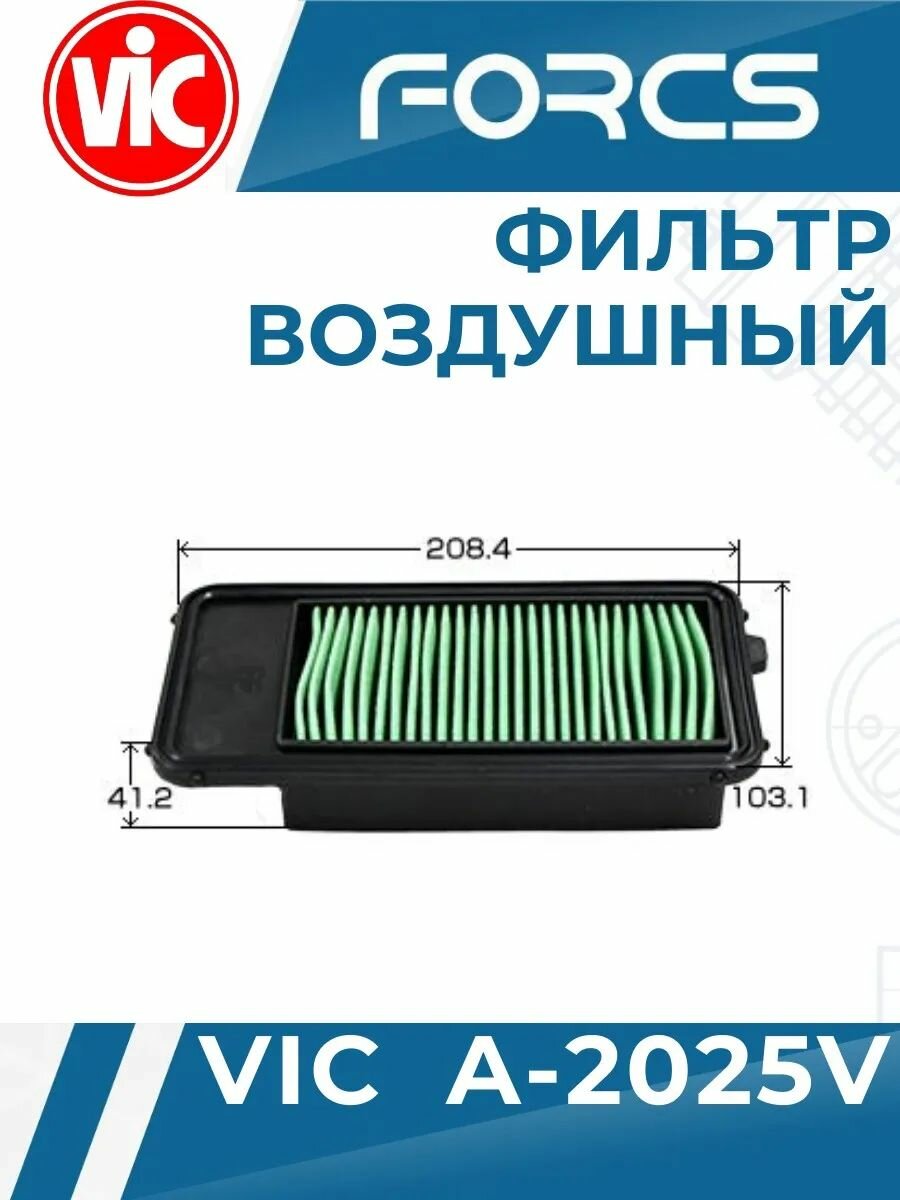 Фильтр воздушный VIC A-2025V