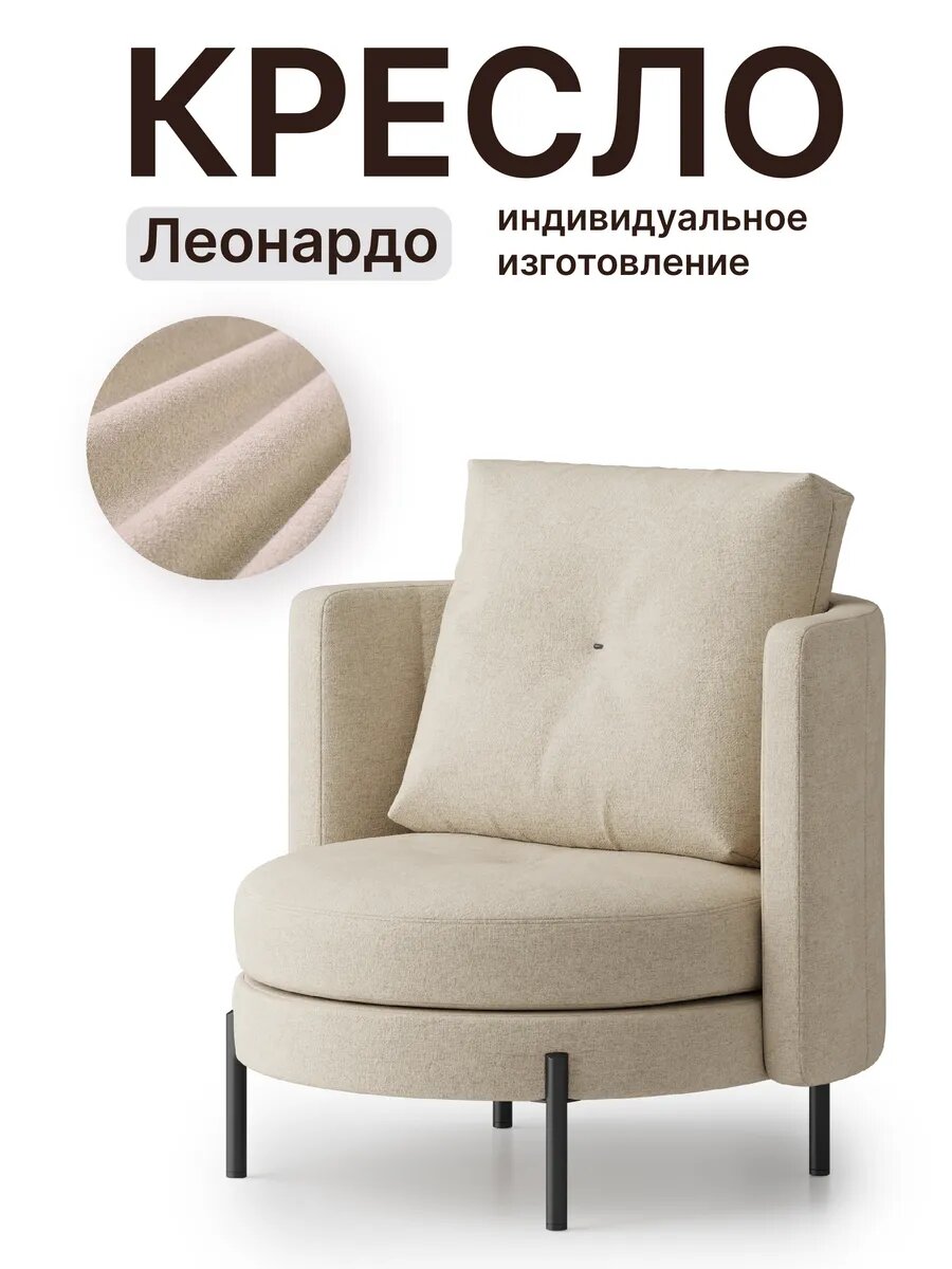 Кресло мягкое дизайнерское для отдыха Леонардо высокая спинка, бежевое