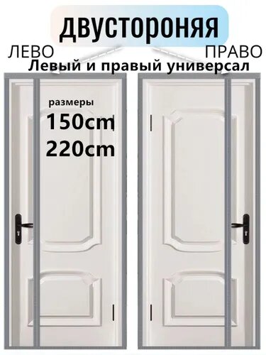 Универсальная левая и правая, москитная сетка на дверь, раздвижная штора от насекомых и комаров, серая, 150*220 см