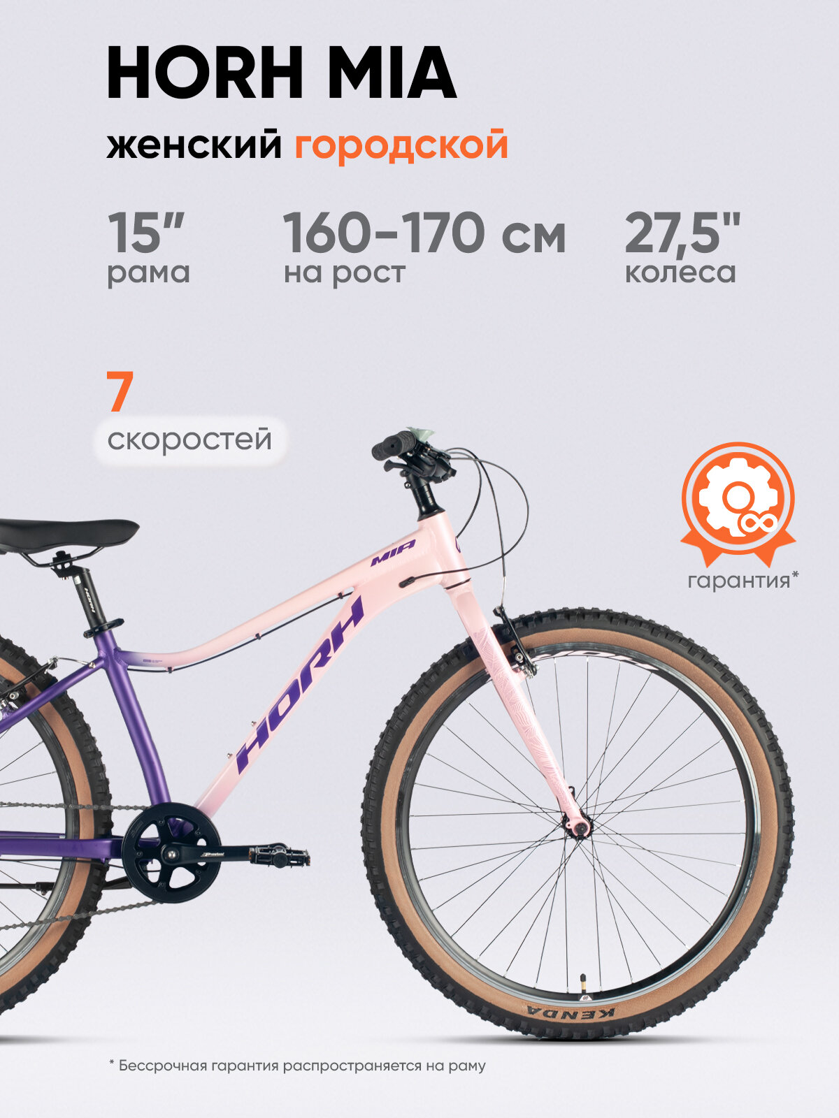 Велосипед Horh Mia MVB 7.0 27.5" (2024) Pink-Purple, взрослый, женский, алюминий, рама 15, розовый, рост 160-170