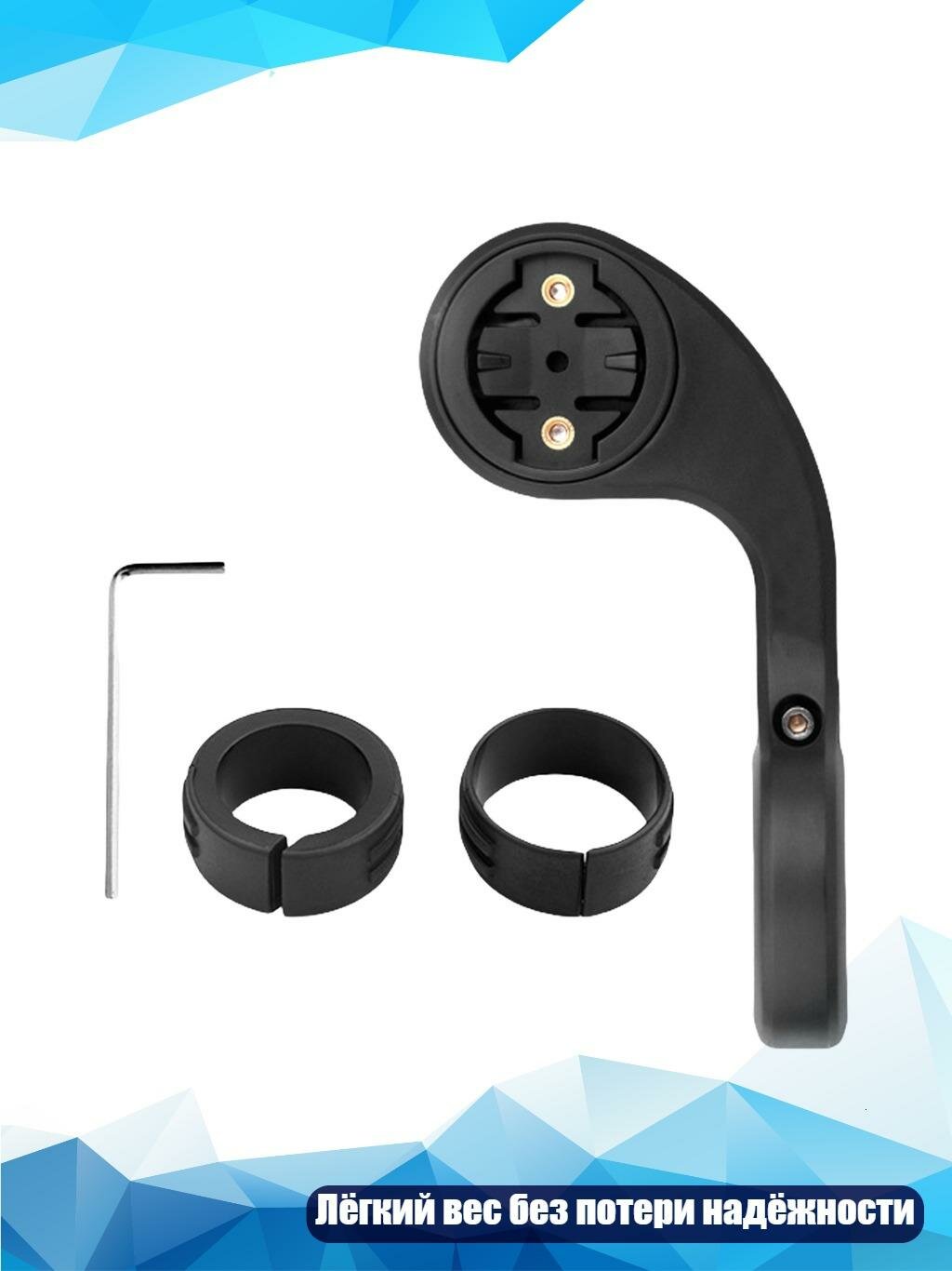 Кронштейн для велокомпьютера, Крепление для garmin