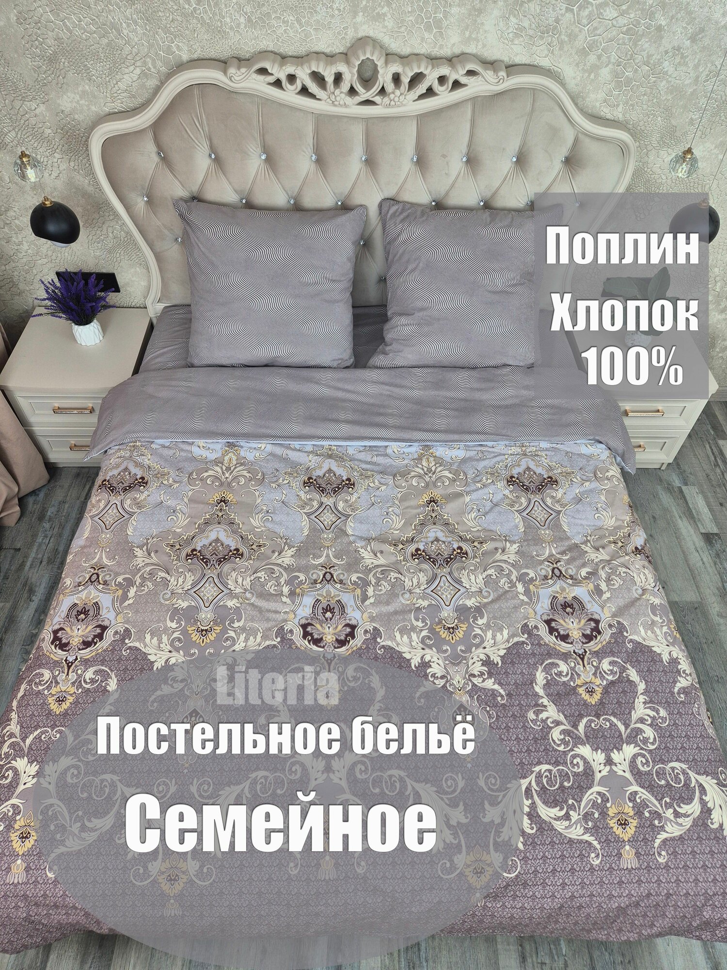 Постельное белье Поплин Семейный