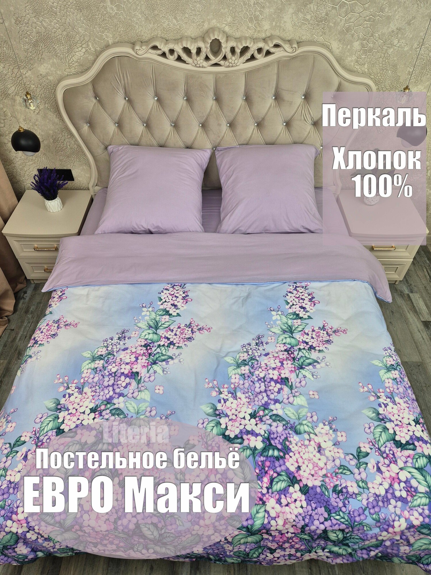 Постельное белье перкаль евро макси Наволочки 70\70 - 2шт; Пододеяльник 240/215см; Простыня 240\220см. Хлопок 100%