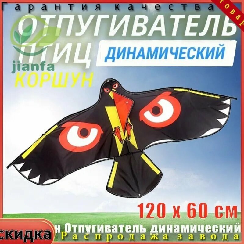 Отпугиватель динамический