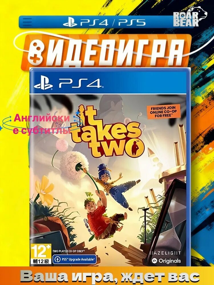 Игра it takes two ps4 (PlayStation 5, PlayStation 4, Английская версия)