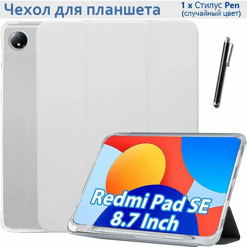Чехол для планшета Xiaomi Redmi PAD SE 8.7 4G с местом для стилуса, Для Redmi Pad SE 8.7 дюймов 2024