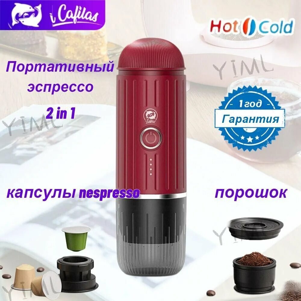 Кофеварка капельная Портативная кофемашина эспрессо J, красный