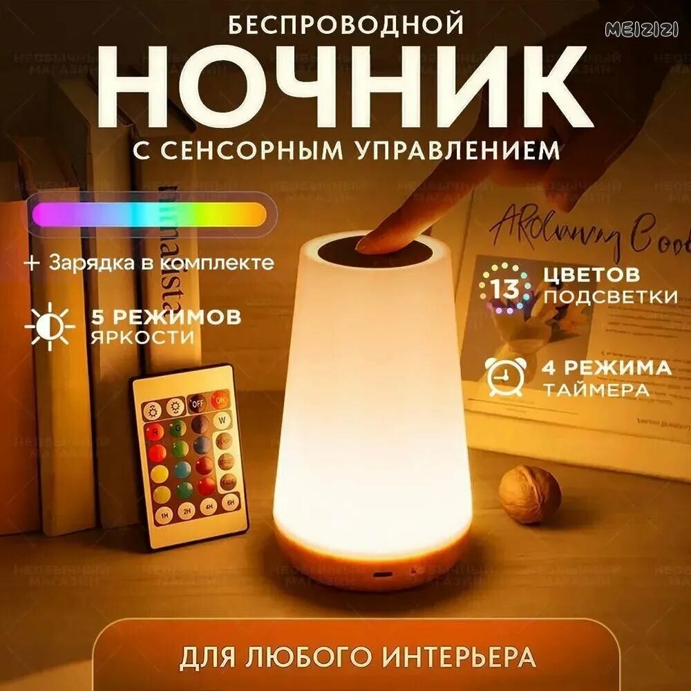 Ночник светильник настольный беспроводной для дома в спальню, Лампа детская для мальчиков и девочек для сна