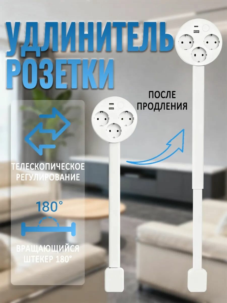 Удлинитель розетка с сетевыми разъемами, для стола или тумбы