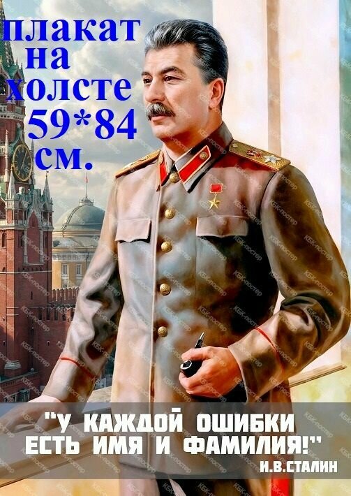 Сталин И. В. - цитаты. 59*84 см. Плакат на холсте А1_004.