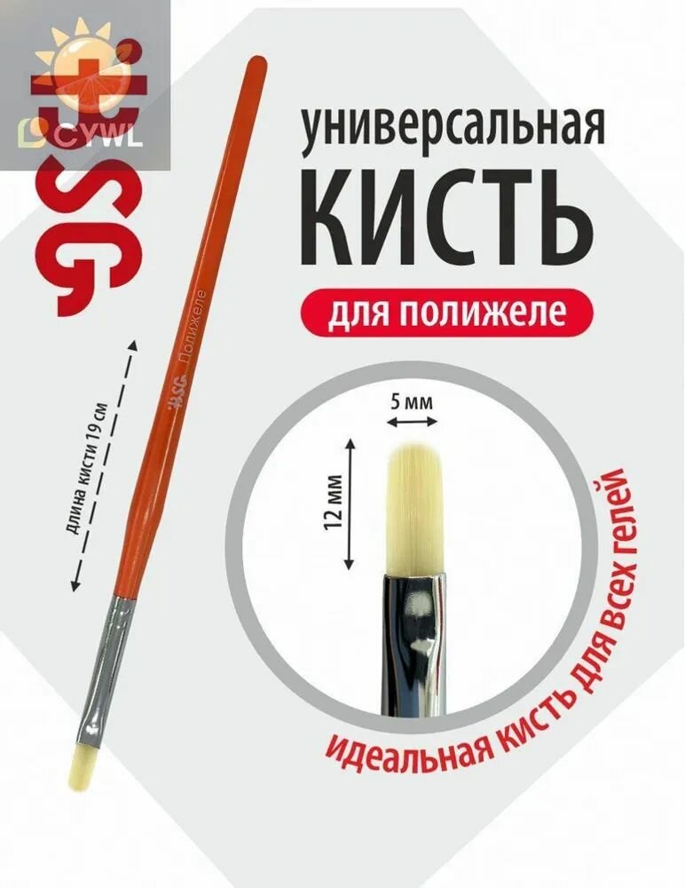 Кисть для маникюра