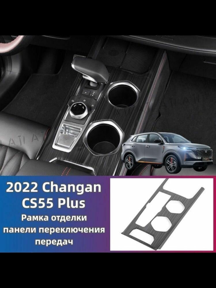 2022 Changan CS55 Plus Рамка отделки панели переключения передач, углеродное волокно текстура