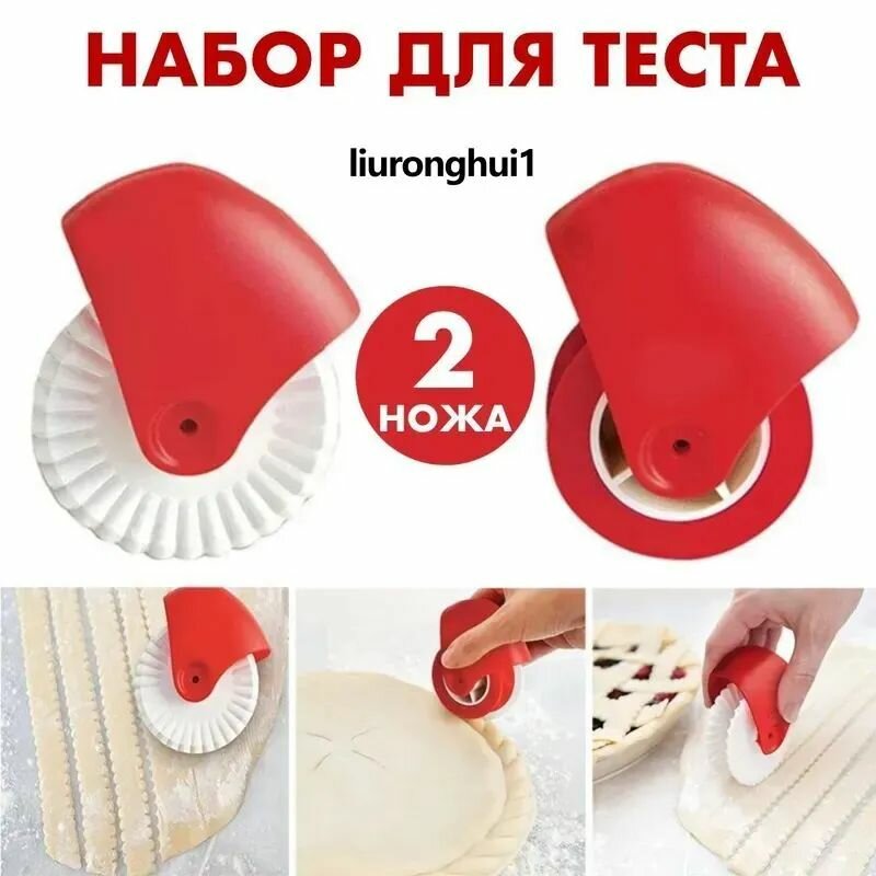 Ролик для теста, 10 см х 30 см, 2 предм.