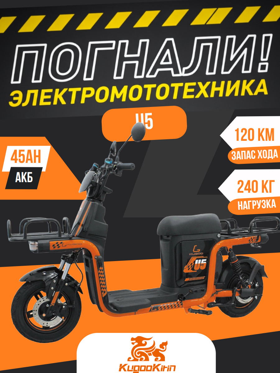 Электроскутер KUGOO U5 60V/45AH, 800W, 120км пробега, с двум багажниками!