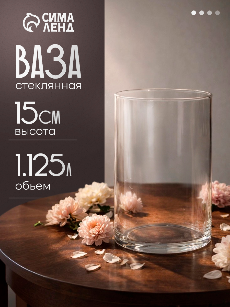 Ваза Evis «Армандс-2», цилиндр, 10х15 см, настольная, стекло, прозрачный