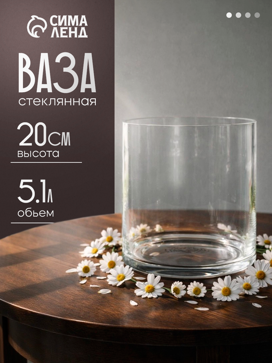 Ваза Evis "Трубка 200", настольная, круглая, бесцветная, 20х20 см