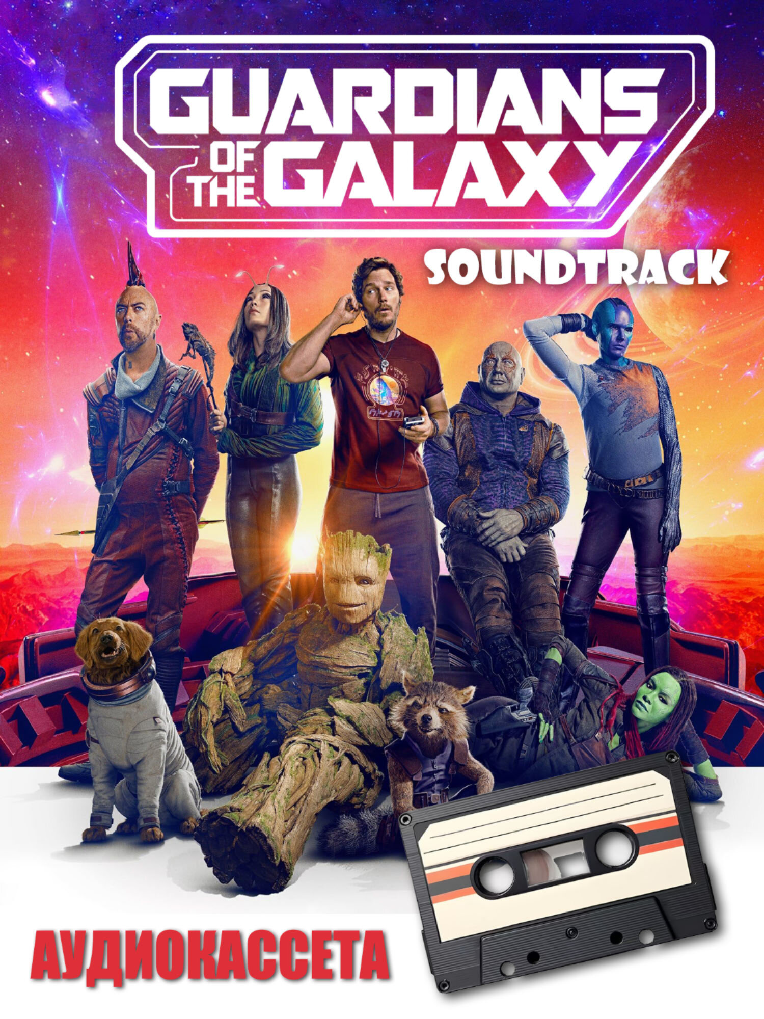 Аудиокассета - Стражи Галактики - Guardians Of The Galaxy (саундтрек 90 минут)
