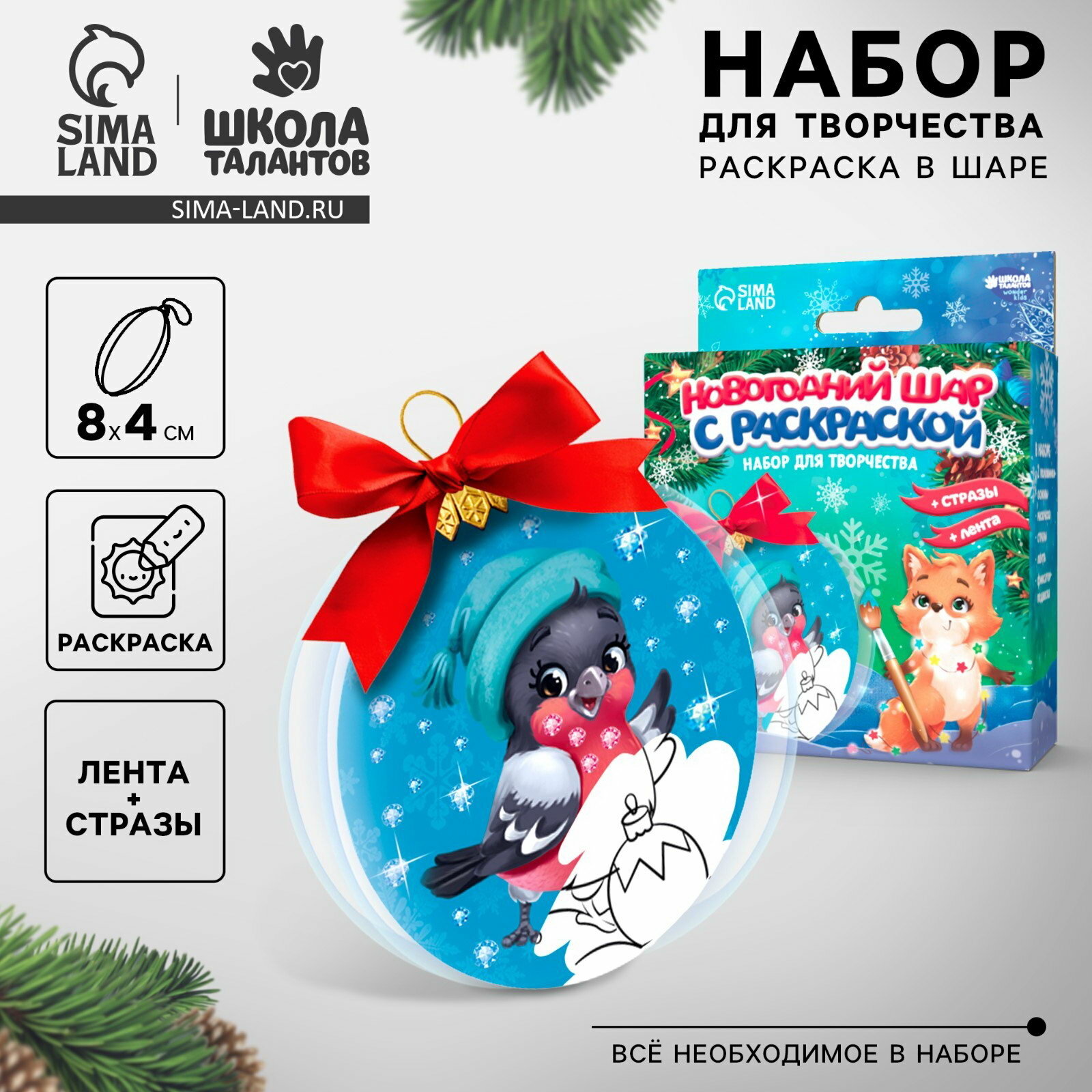Ёлочный шар с раскраской на новый год "Снегирь", набор для творчества